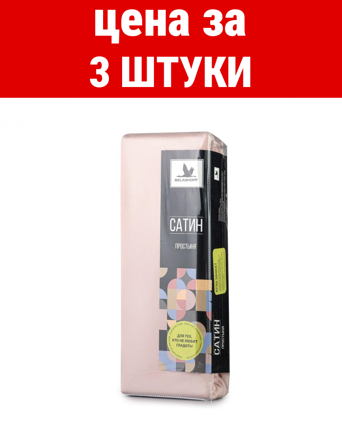 Комплект 3 шт, простыня 150Х220 "сатин" 100% хлопок ПР-1 С105 пудровый щппф