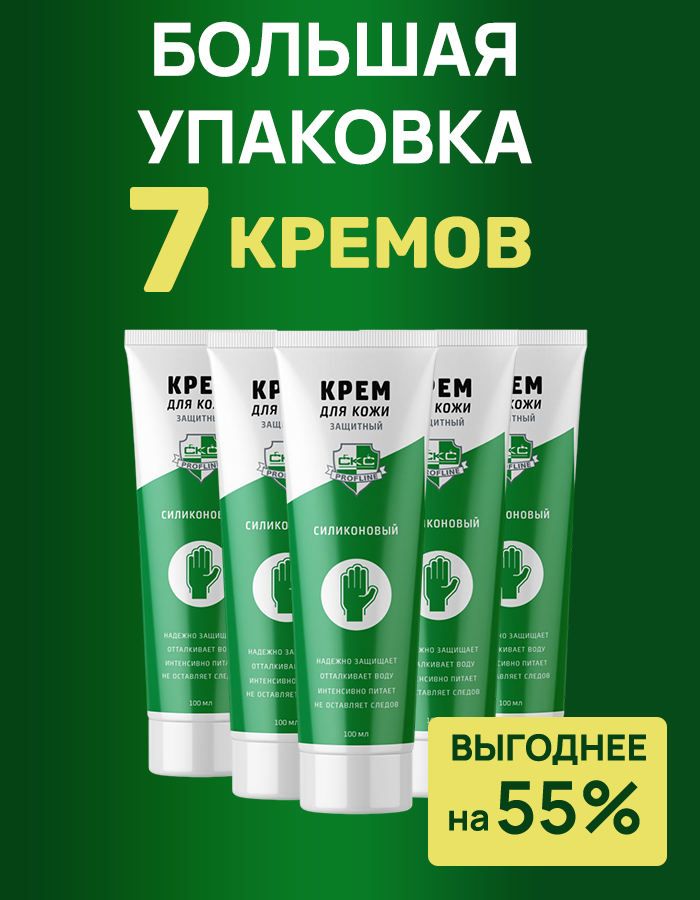 Крем-барьер для рук CKC Profline силиконовый защитный 100 мл