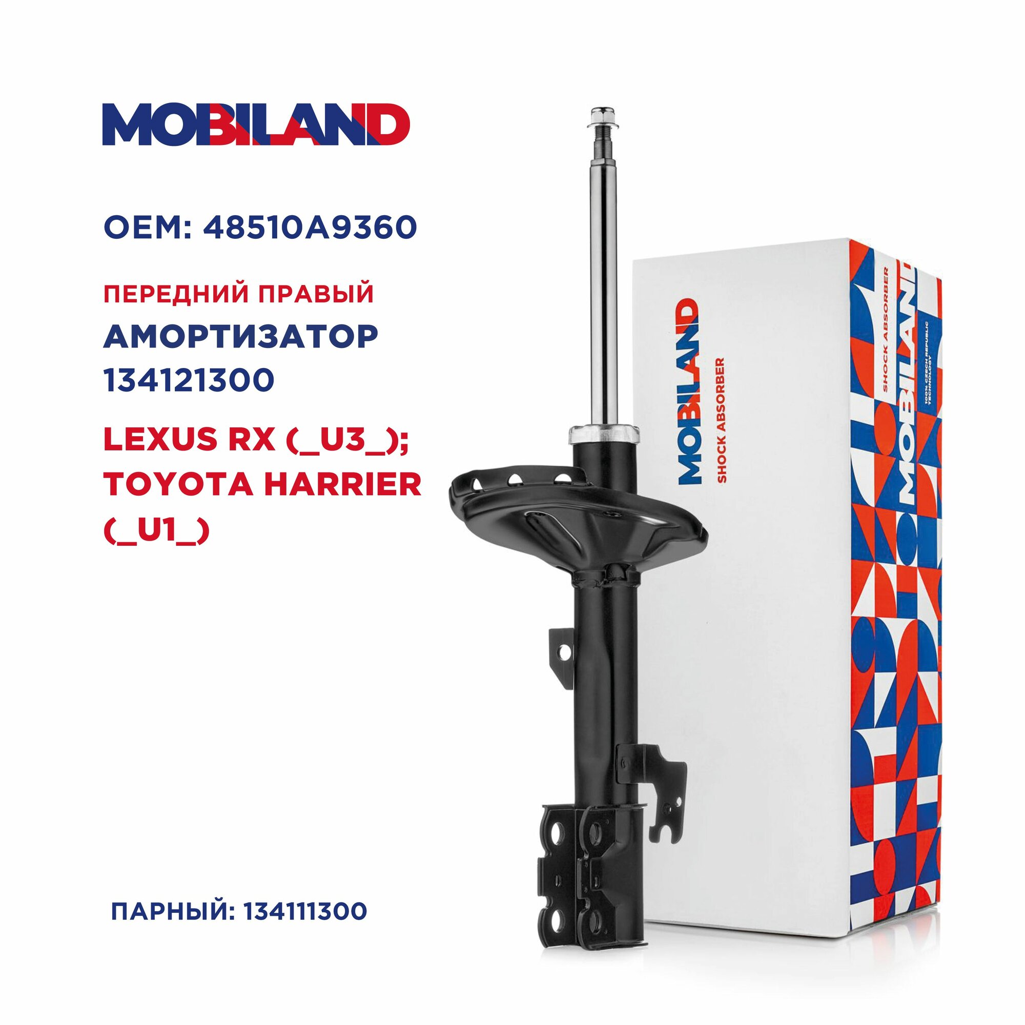 Амортизатор (стойка) газомасляный передний правый для а/м LEXUS RX; TOYOTA Harrier, Highlander, MOBILAND 134121300