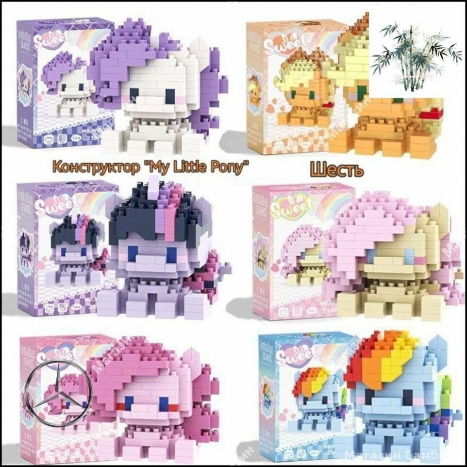 Эксклюзивный набор My Little Pony, 6 конструкторов