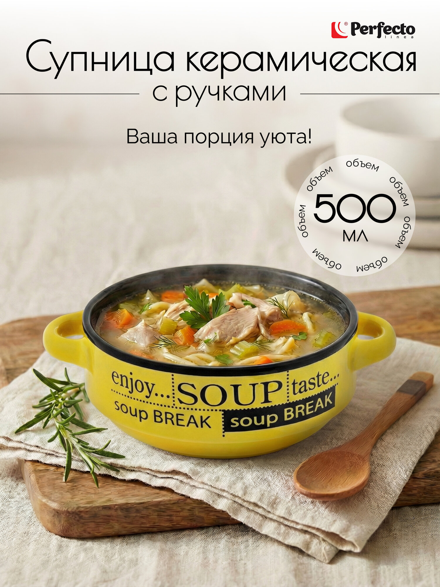 Супница с ручками керамическая 500 мл PERFECTO LINEA (18-412501)