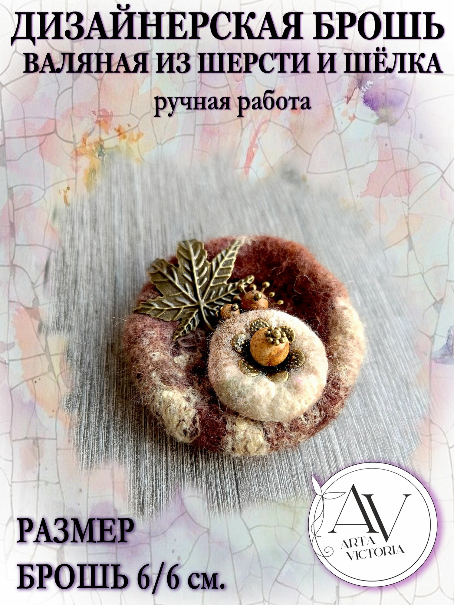 Брошь, металл