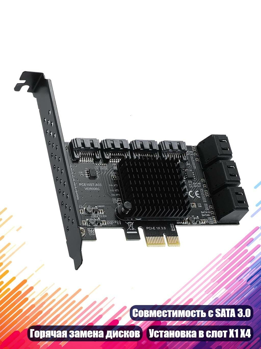 Адаптер PCIe на 10 портов SATA3.0 6 Гбит/с, X1