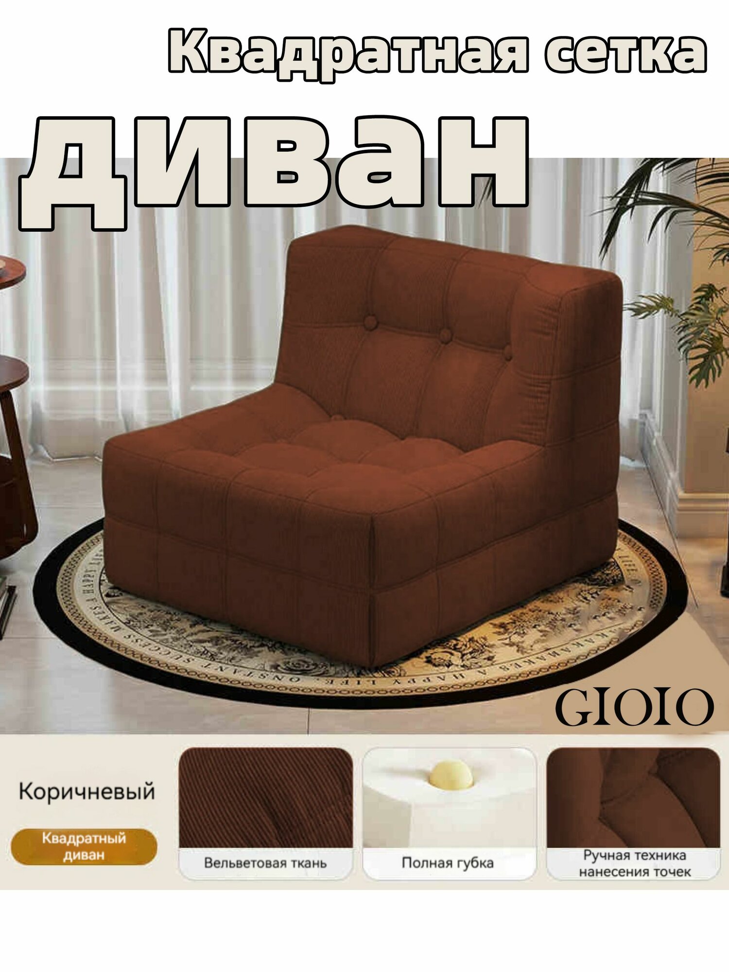 Диван-кровать "GIOIO", вельвет, бескаркасный, коричневый, XXL, 77x66x84 см