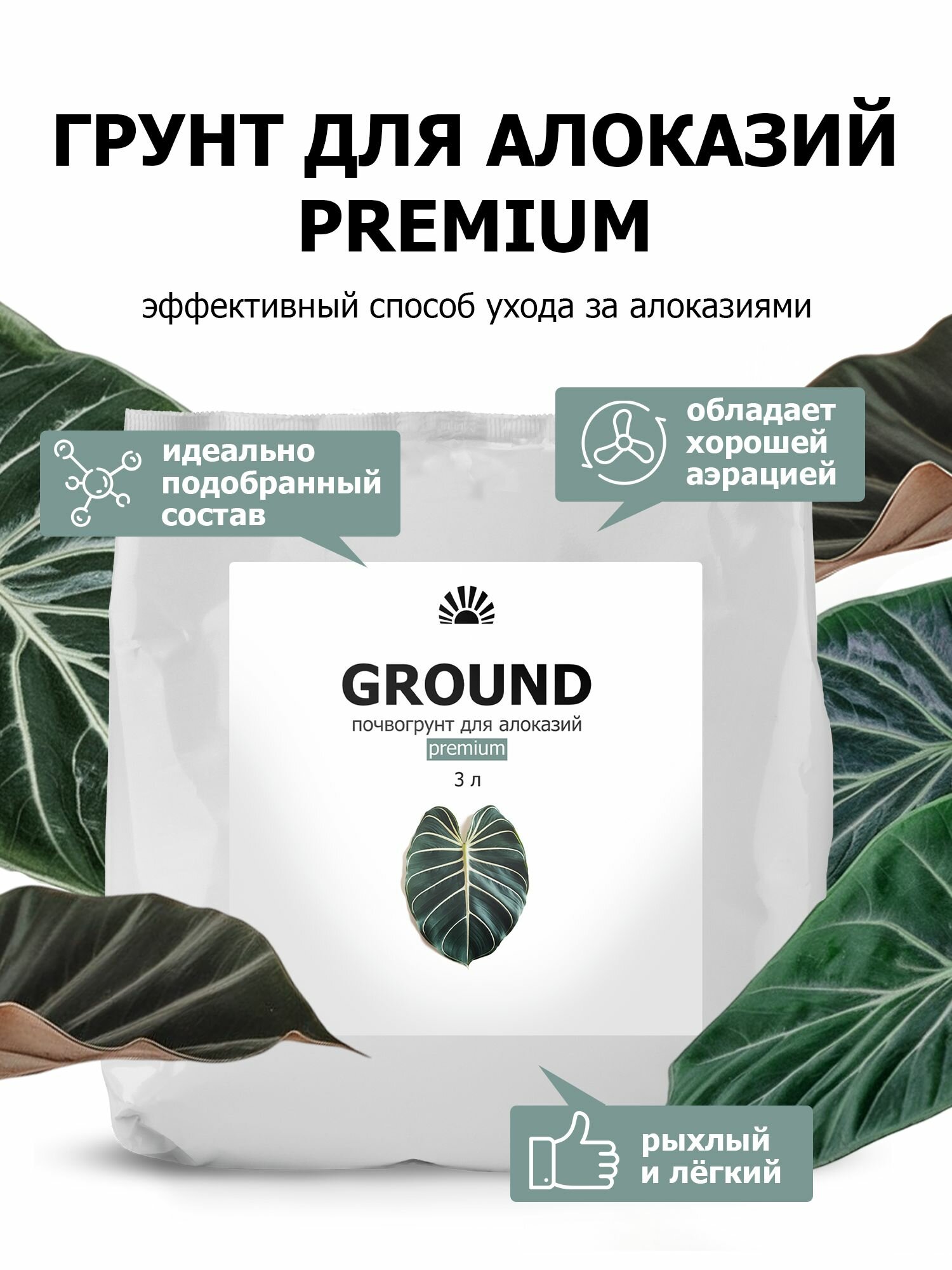 Почвогрунт от ПК Пуршат Premium для алоказий 3 л