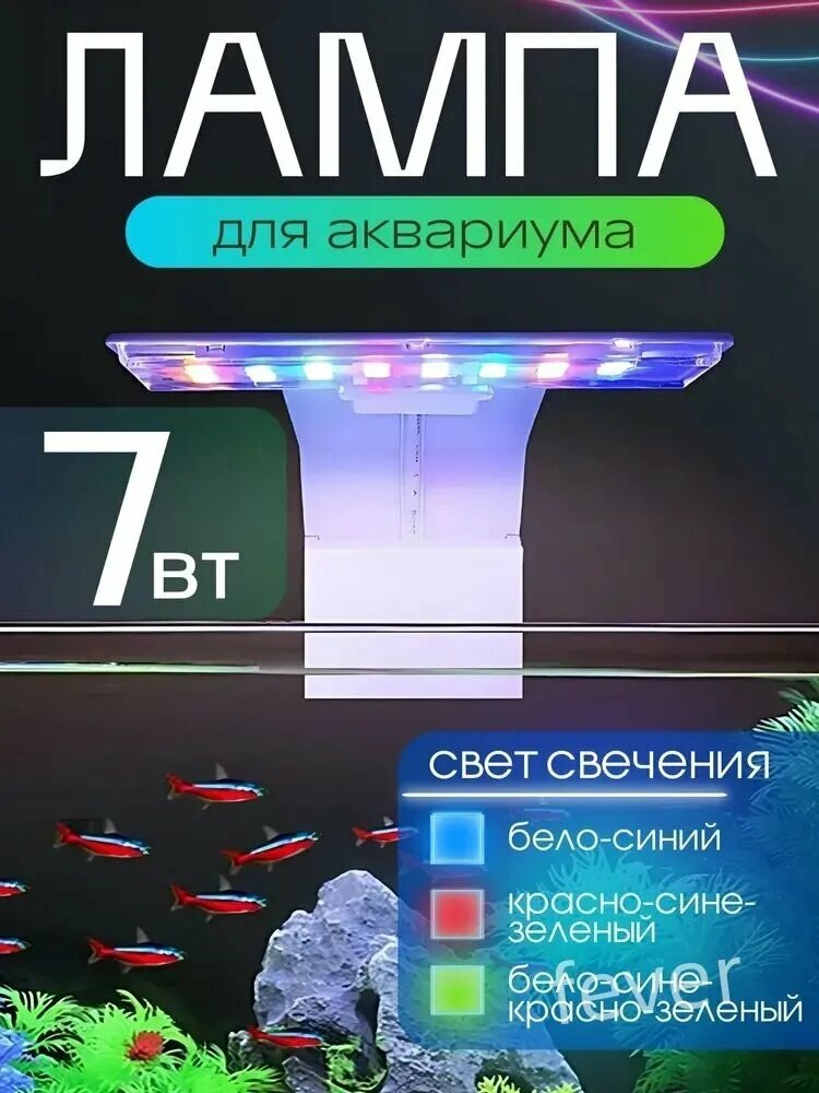 Светодиодная аквариумная лампа GEALFIS для освещения растений, 7 Вт, 1 шт.