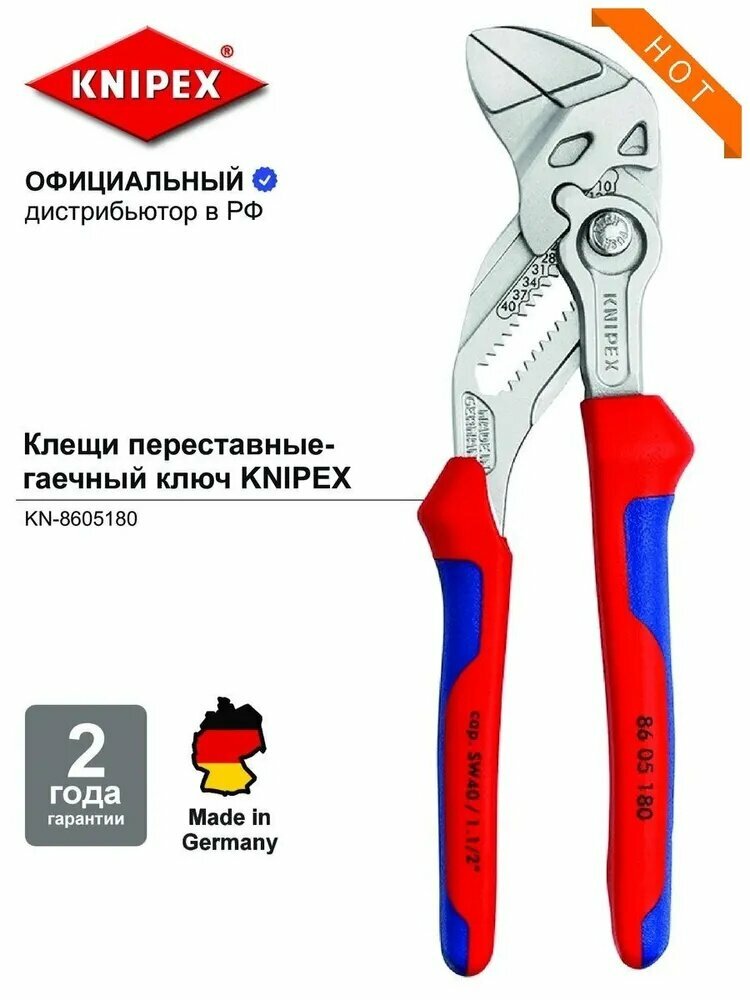 Клещи KNIPEX переставные-гаечный ключ, зев 27 мм, длина 180 мм, хром, 2-комп ручки KN-8605150
