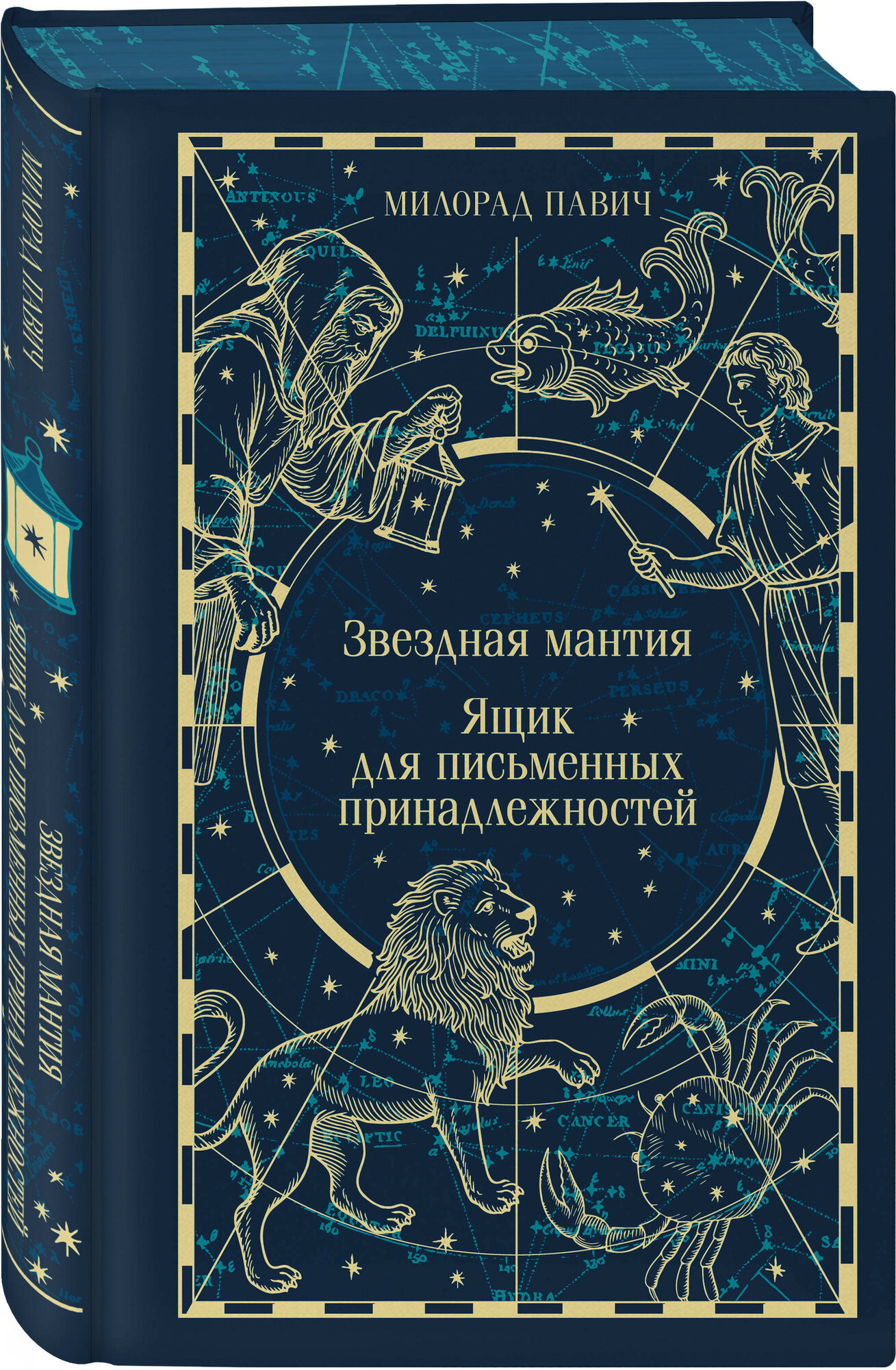 Звездная мантия / Ящик для письменных принадлежностей (серия Магистраль. Коллекция)