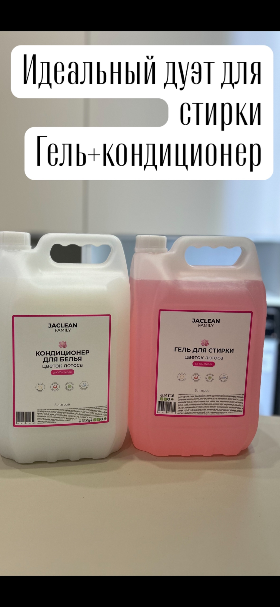 Гель и кондиционер JACLEAN FAMILY", для белья аромат лотоса, 5л +5 л