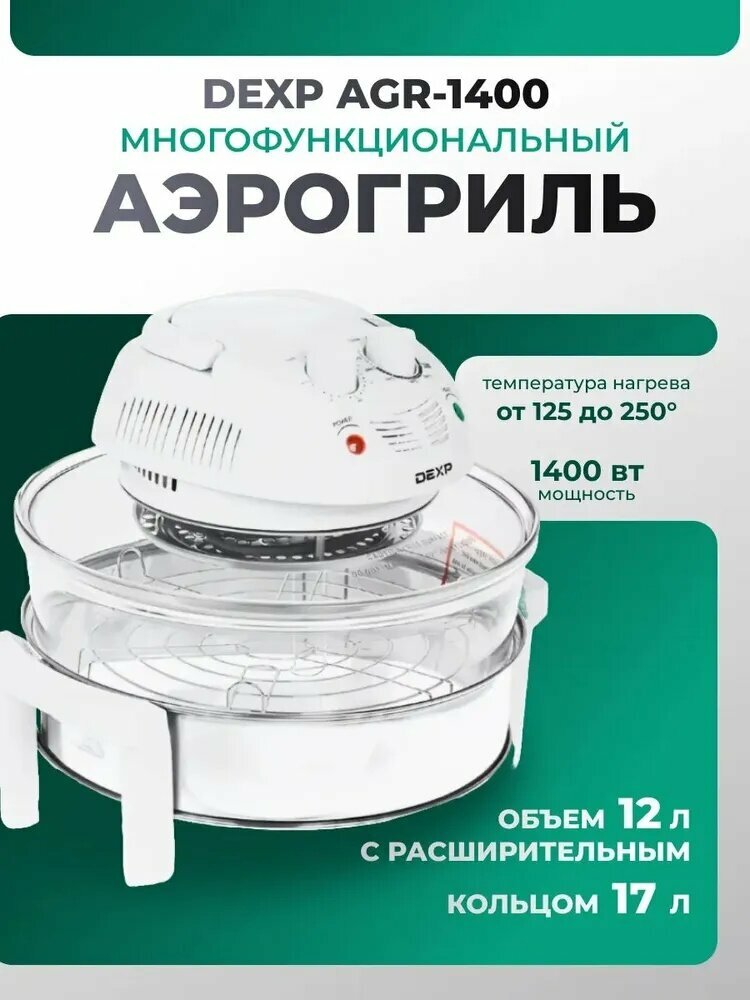 Аэрогриль SKU01100, белый