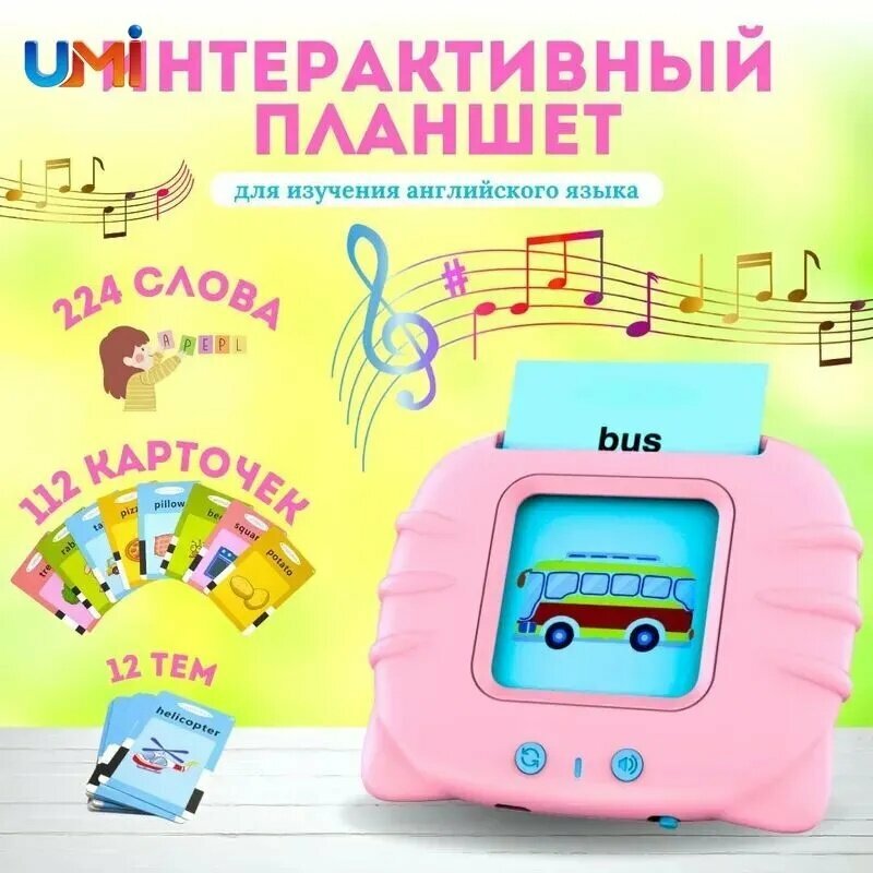 Устройство для обучения детей английскому языку с флеш-картами