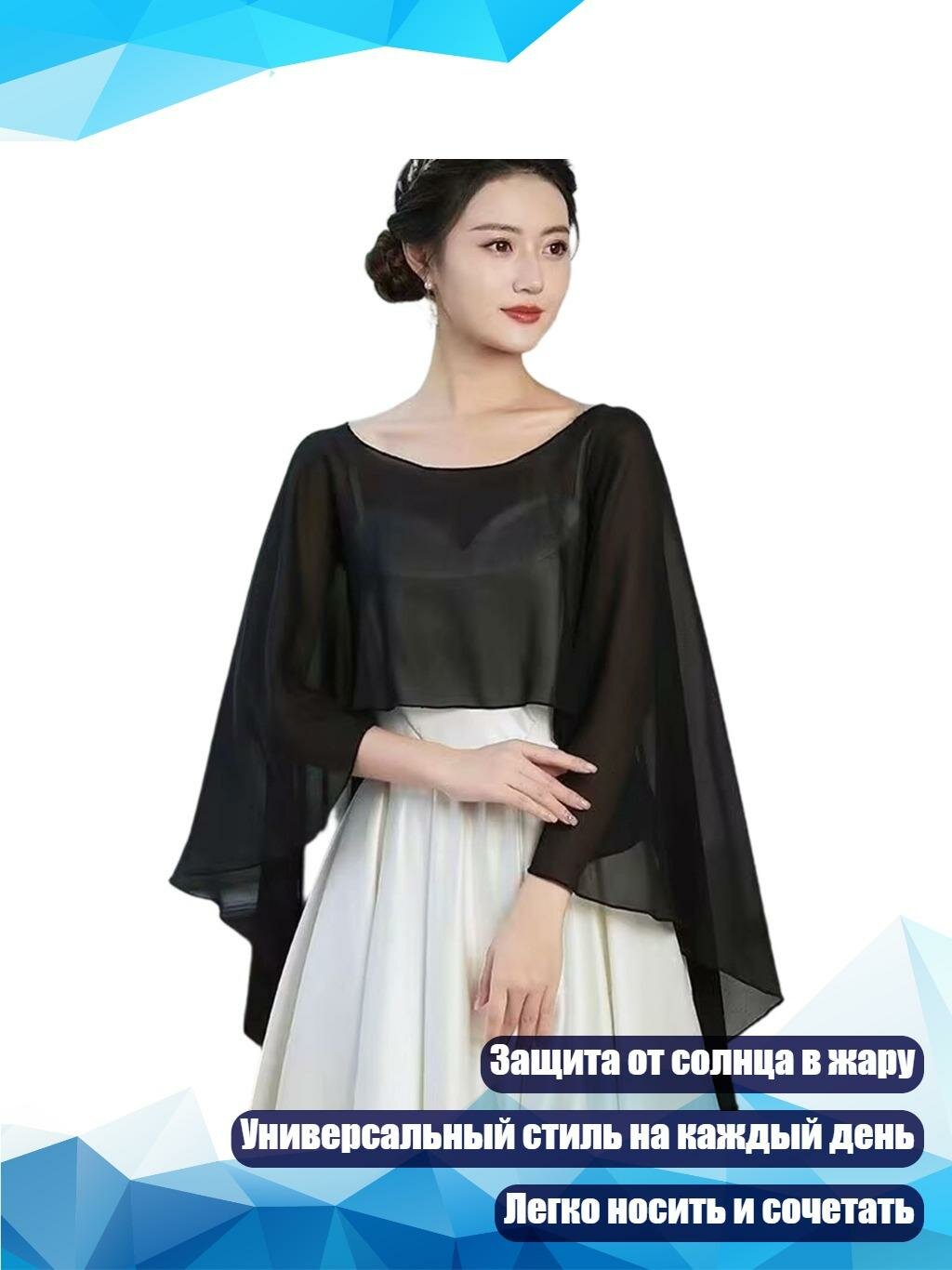 Женский солнцезащитный шарф-накидка, Черный - Шифоновая шаль с винтами