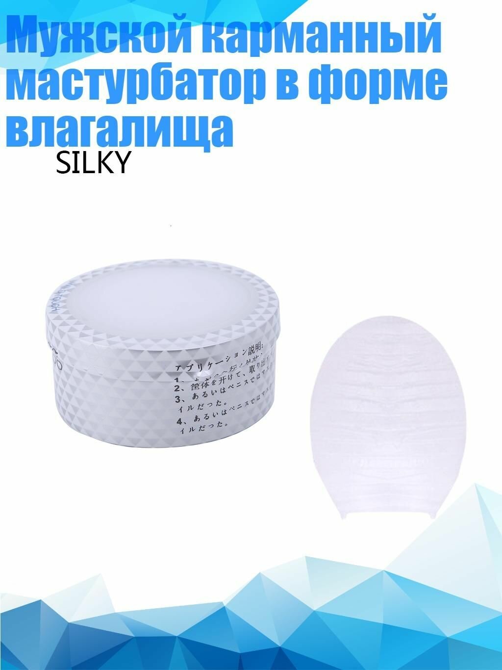 Мужской карманный мастурбатор в форме влагалища, Плоть