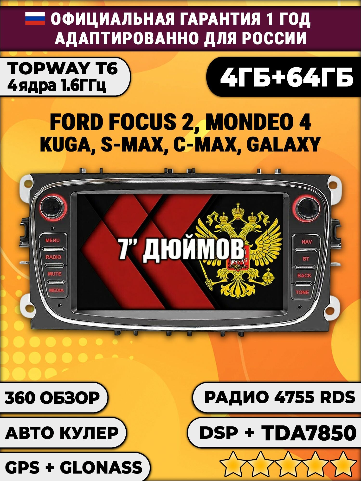 4гб+64гб с DSP и 360 для Ford Focus 2, Mondeo 4, Galaxy, Kuga, S-max, C-max, Android магнитола, усилитель звука TDA7850, цвет черный