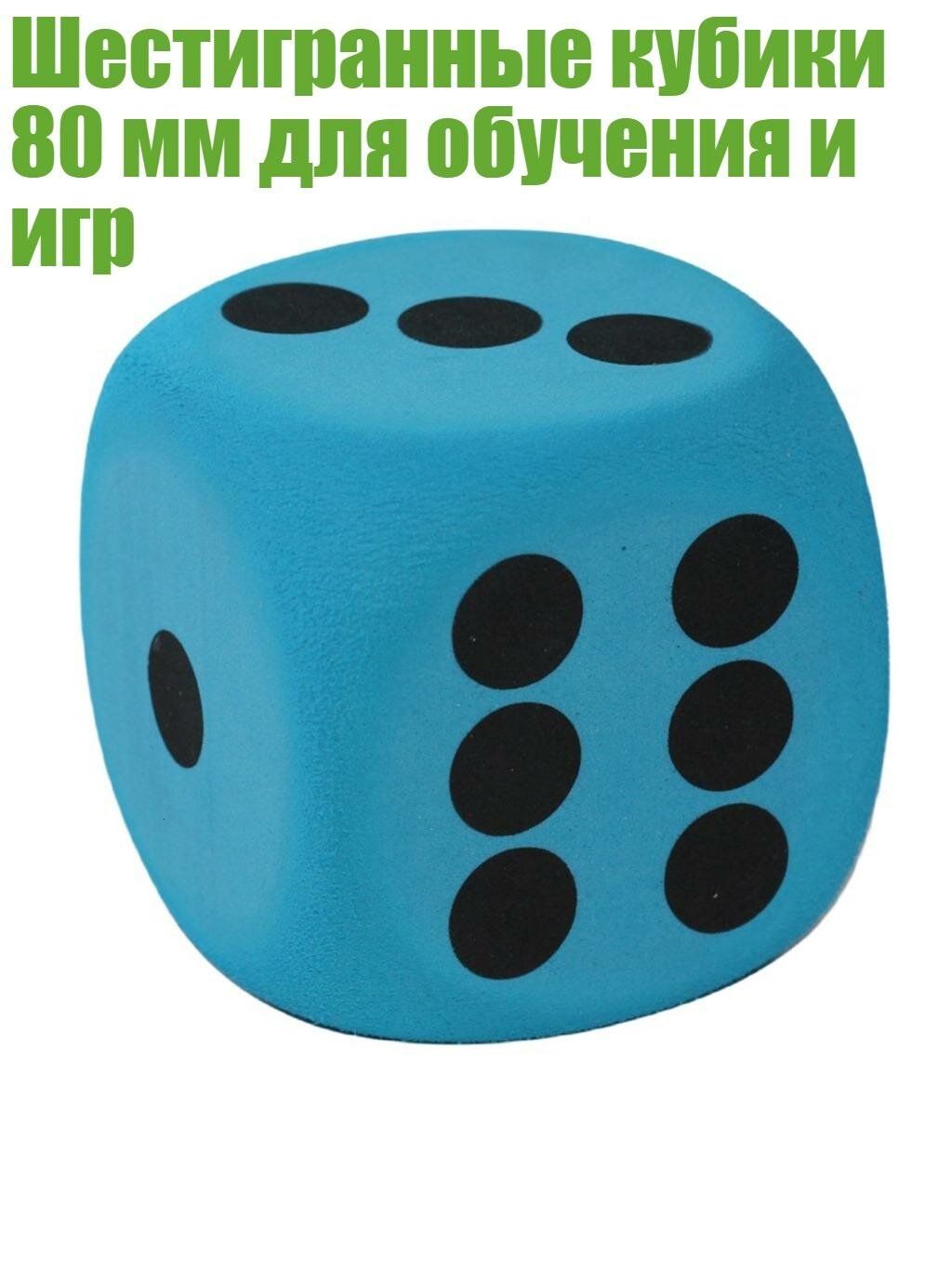 Шестигранные кубики 80 мм для обучения и игр, Случайный цвет