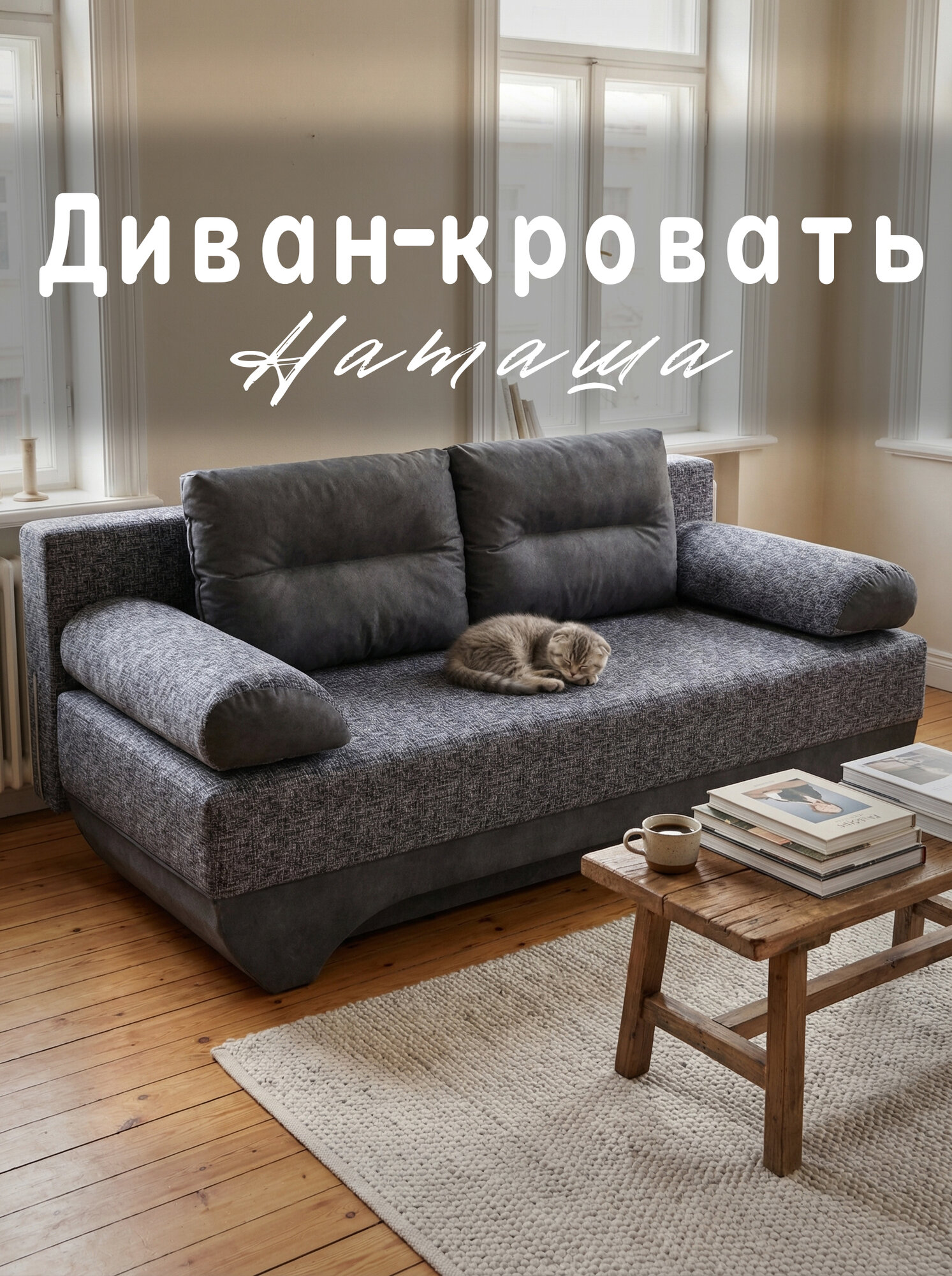 Диван-кровать еврокнижка Наташа БП Люкс 75-150