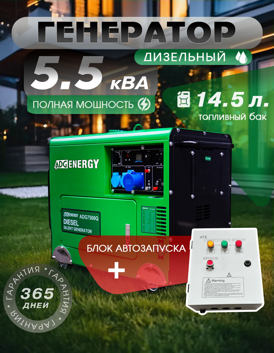 Шумозащитный дизель-генератор 5,5 кВт с автозапуском, 220В, с подогревом, автоматический регулятор напряжения.