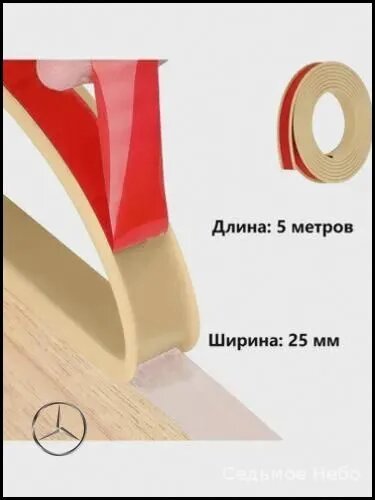 Кромка мебельная клеевая