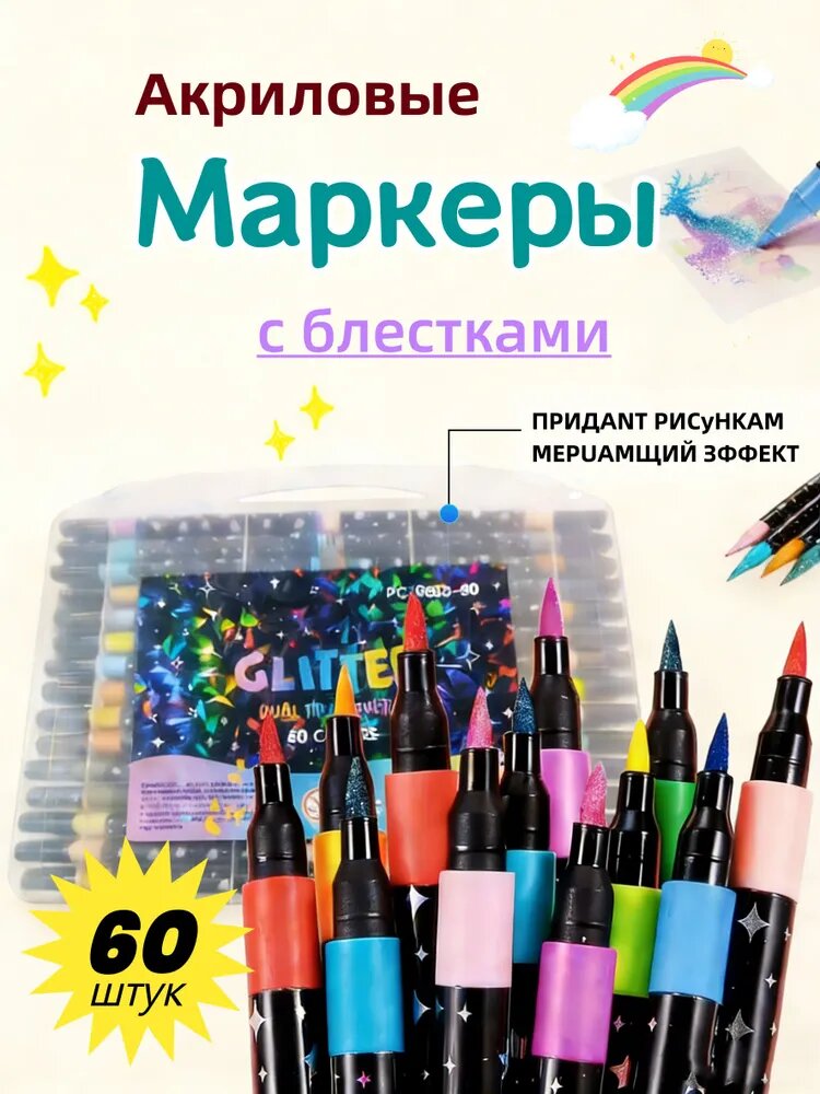 Набор маркеров Акриловый, толщина: 3 мм, 60 шт. для граффити, для каллиграфии