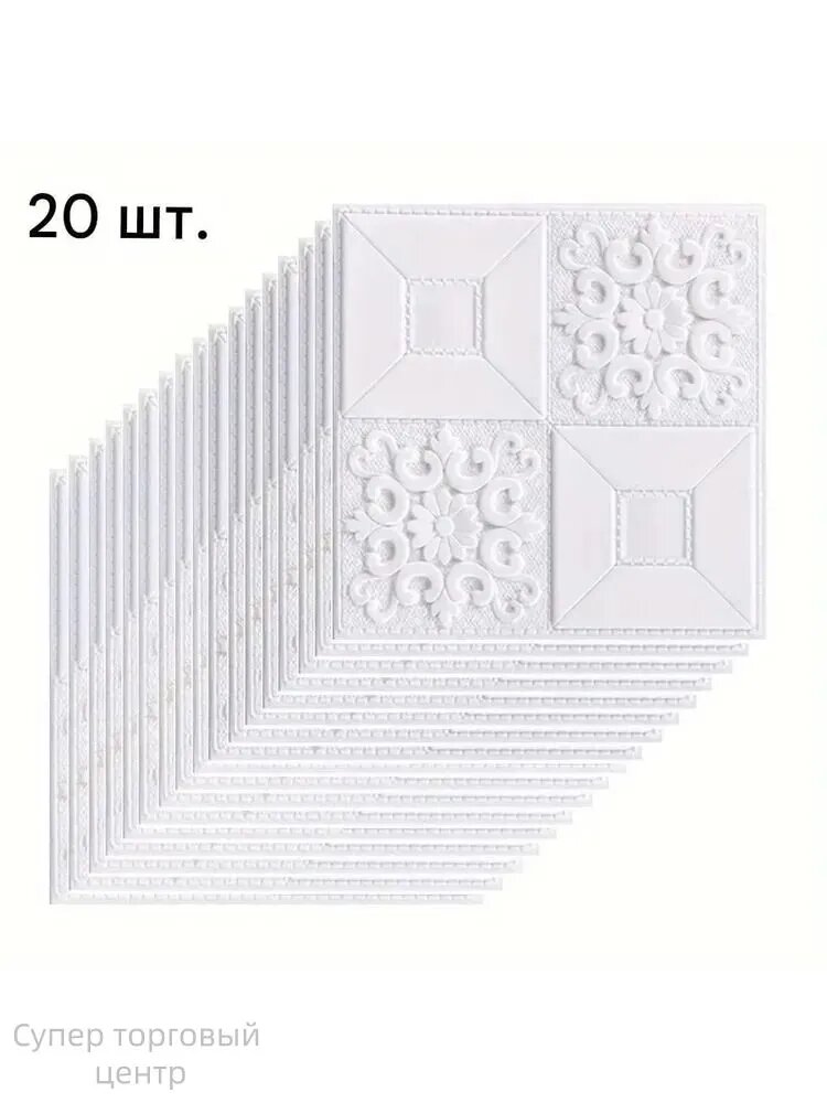 Плитка потолочная самоклеющаяся, самоклеящиеся 3D-наклейки, декоративные материалы для потолков и стен
