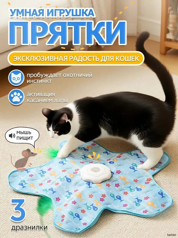 Интерактивная игрушка-коврик для кошек Прятки с перьевой насадкой и автоматическим режимом