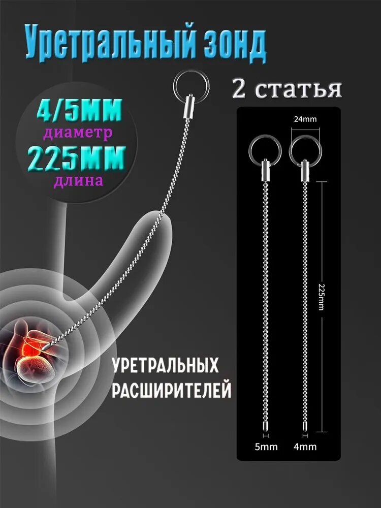 Уретральный стимулятор из нержавеющей стали , 4 мм ,5mm
