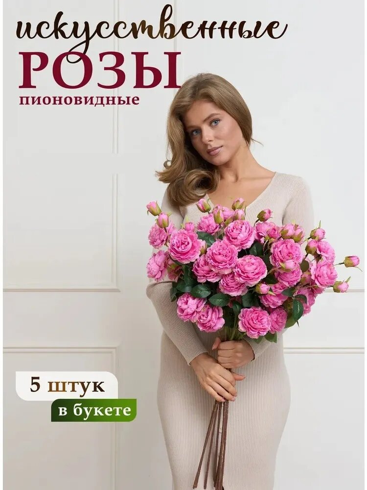 Искусственные цветы для декора и интерьера пионовидные розы