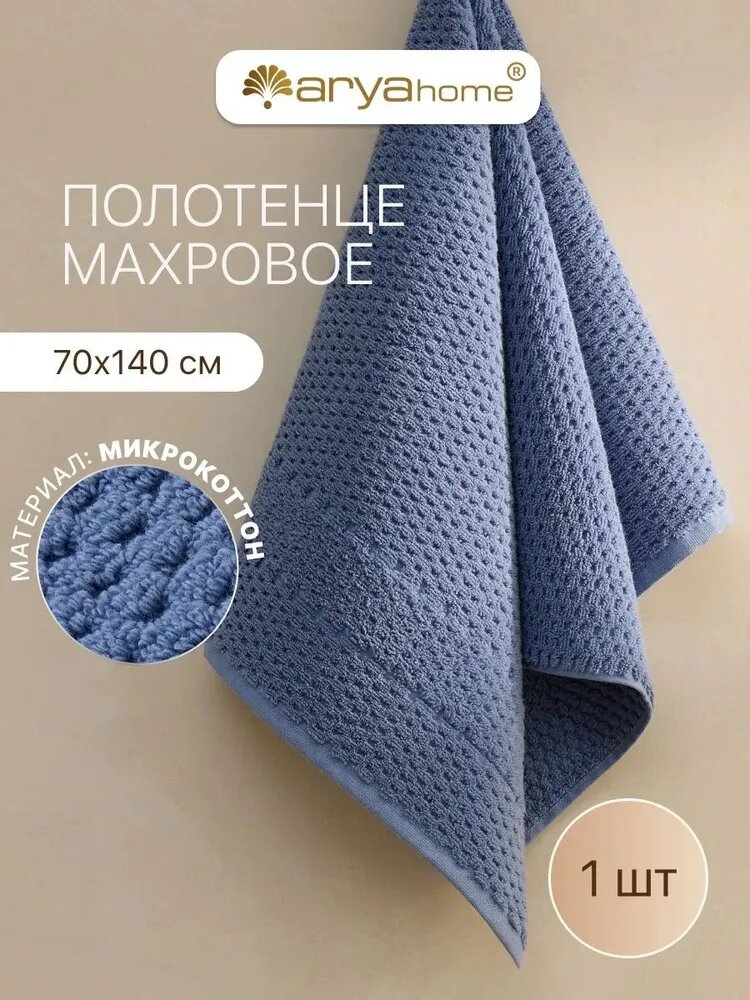 Полотенце банное, Жаккард, Хлопок, 70x140 см, светло-синий, 1 шт.
