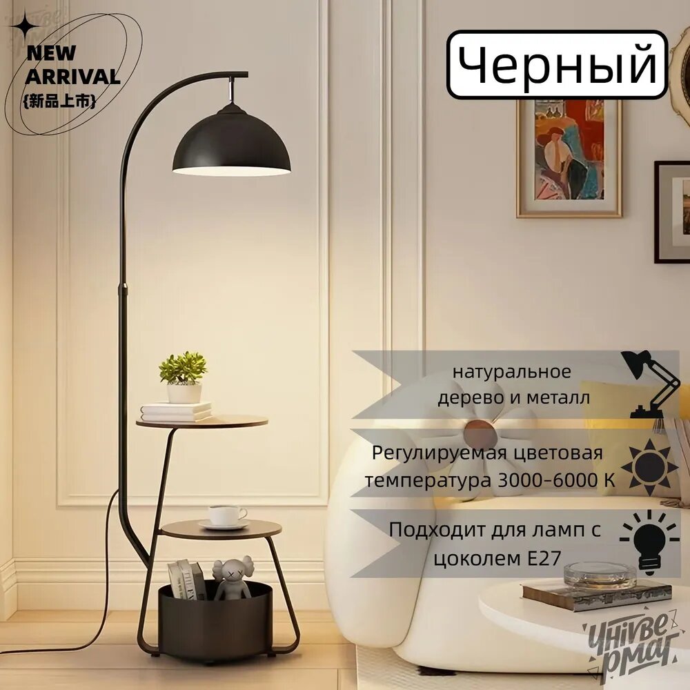 Торшер с регулируемой высотой, цоколь E27 Черный для гостиной, металл/дерево