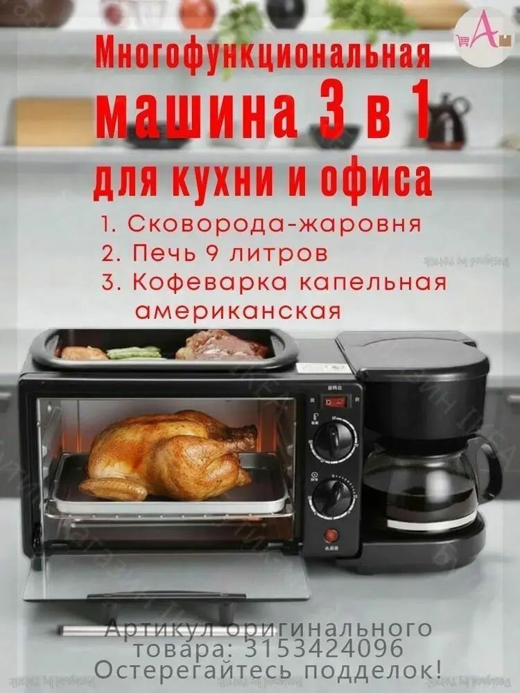 Мини-печь 3в1(плита, духовка, кофеварка), черный