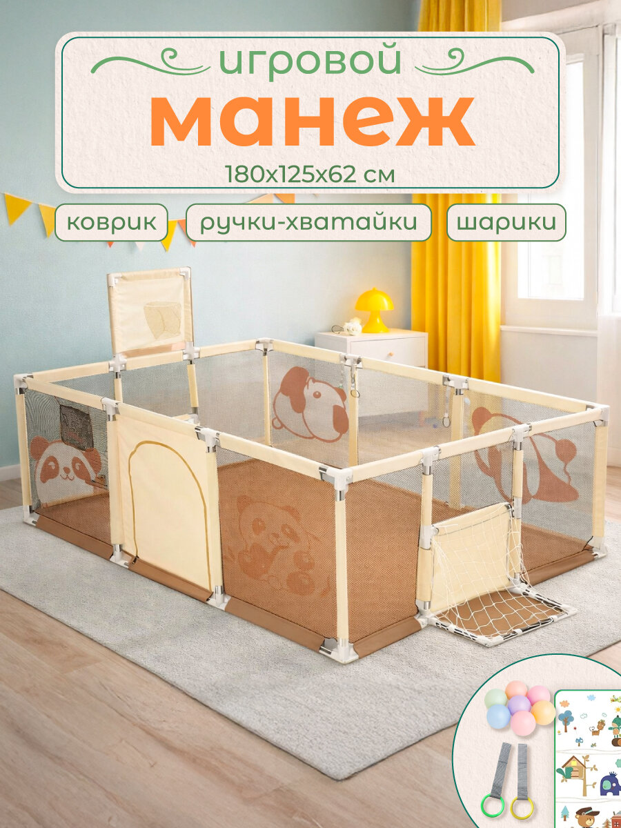 Манеж детский напольный с ручками и корзиной, 180х125х62 см, CINLANKIDS