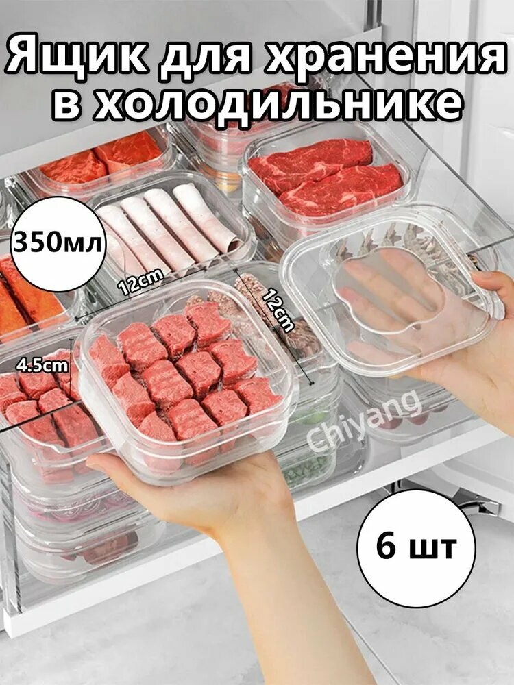 Крышка для контейнера, 350 мл, 6 шт