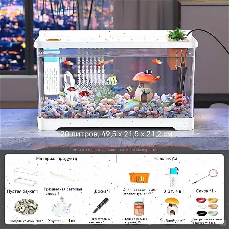 Аквариум <Всё включено>: фильтр, обогрев, подсветка Готов к запуску, белый 20л (49.5x21.5x21.2 см)