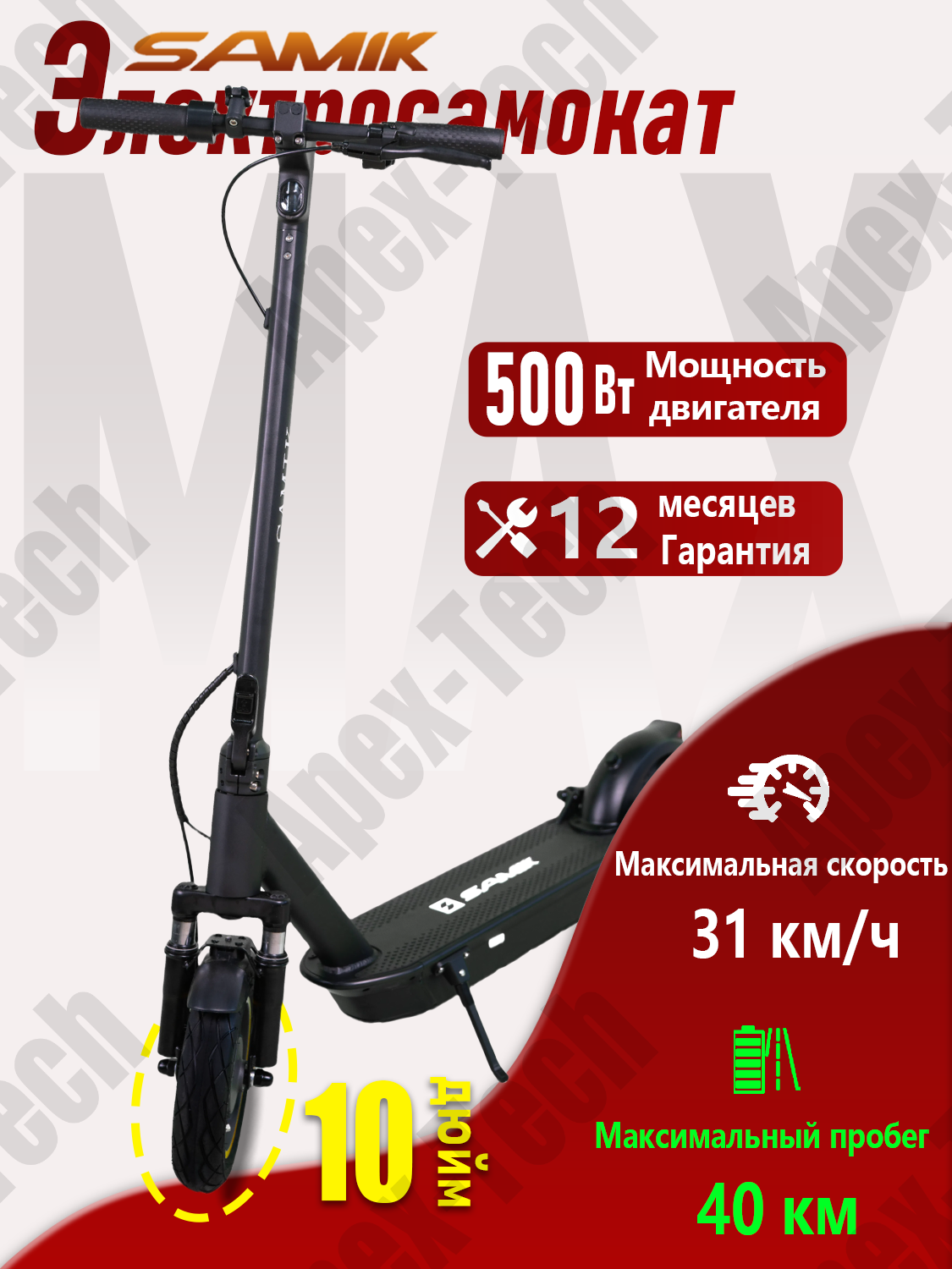 Электросамокат для взрослых мощный Max, складной, бескамерные шины, максимальная нагрузка до 120кг, до 31 км\ч