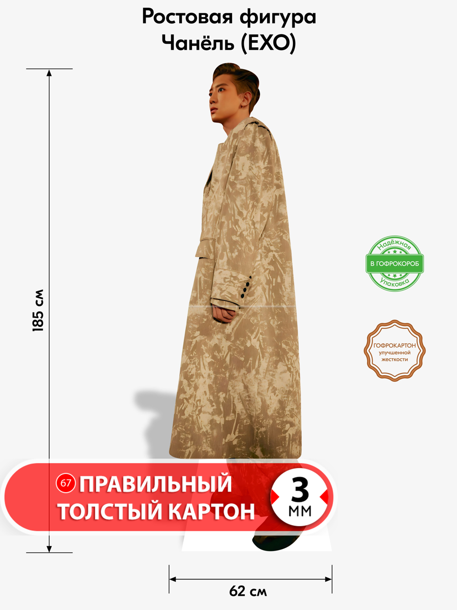 Аксессуар для фотосессий, самое это, Чанёль (EXO) 1 ростовая фигура