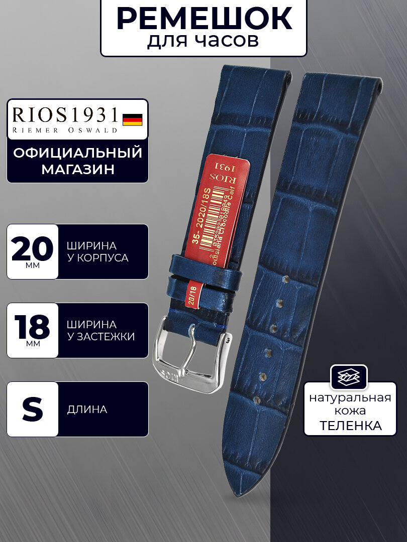 Ремешок