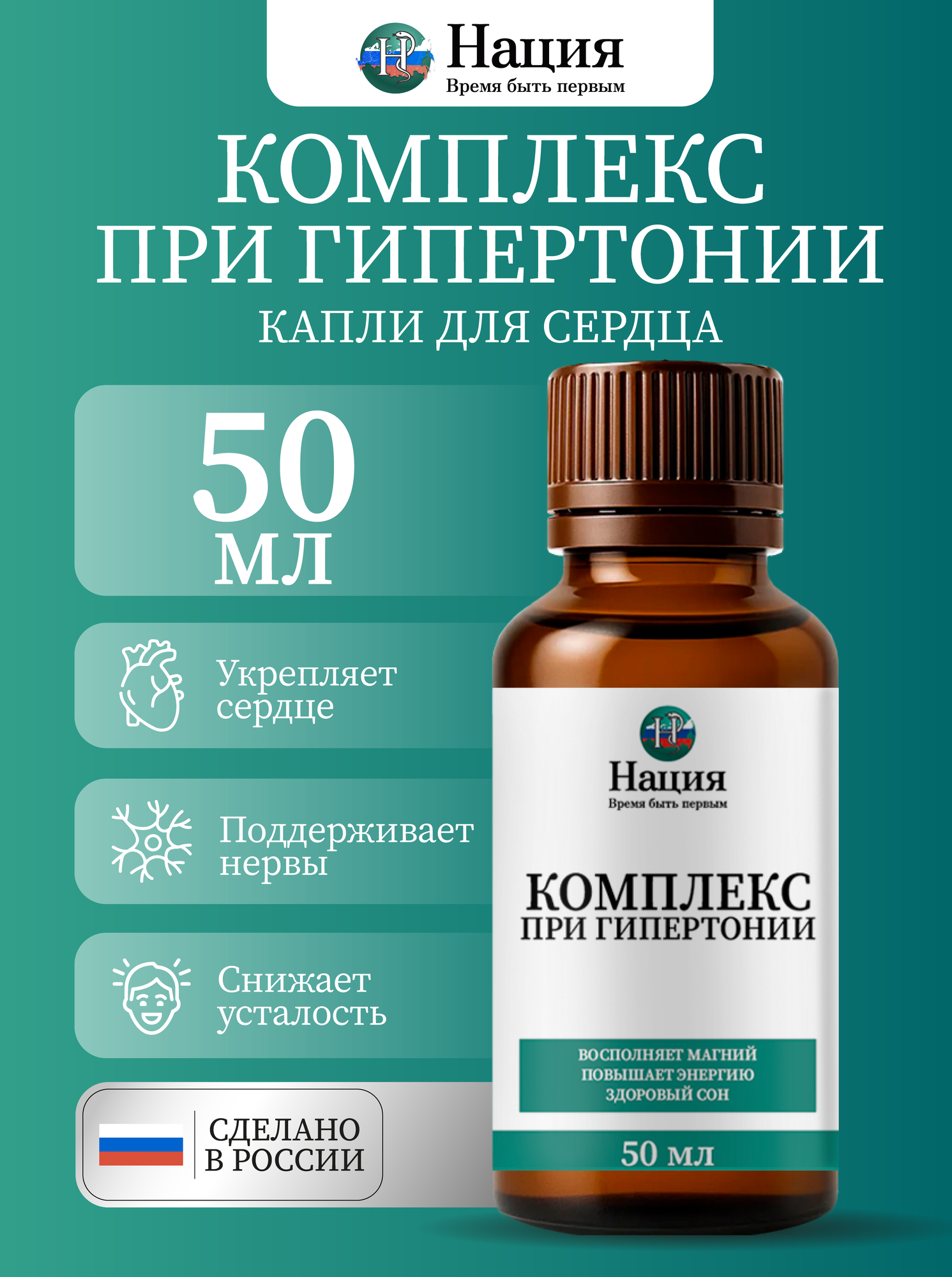 Витаминный комплекс растительный для здоровья сердца и сосудов