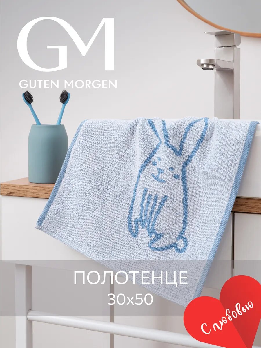 Полотенце махровое, Guten Morgen 1 шт, 30х50, Флаффи, хлопок 100%, 450 г/м2