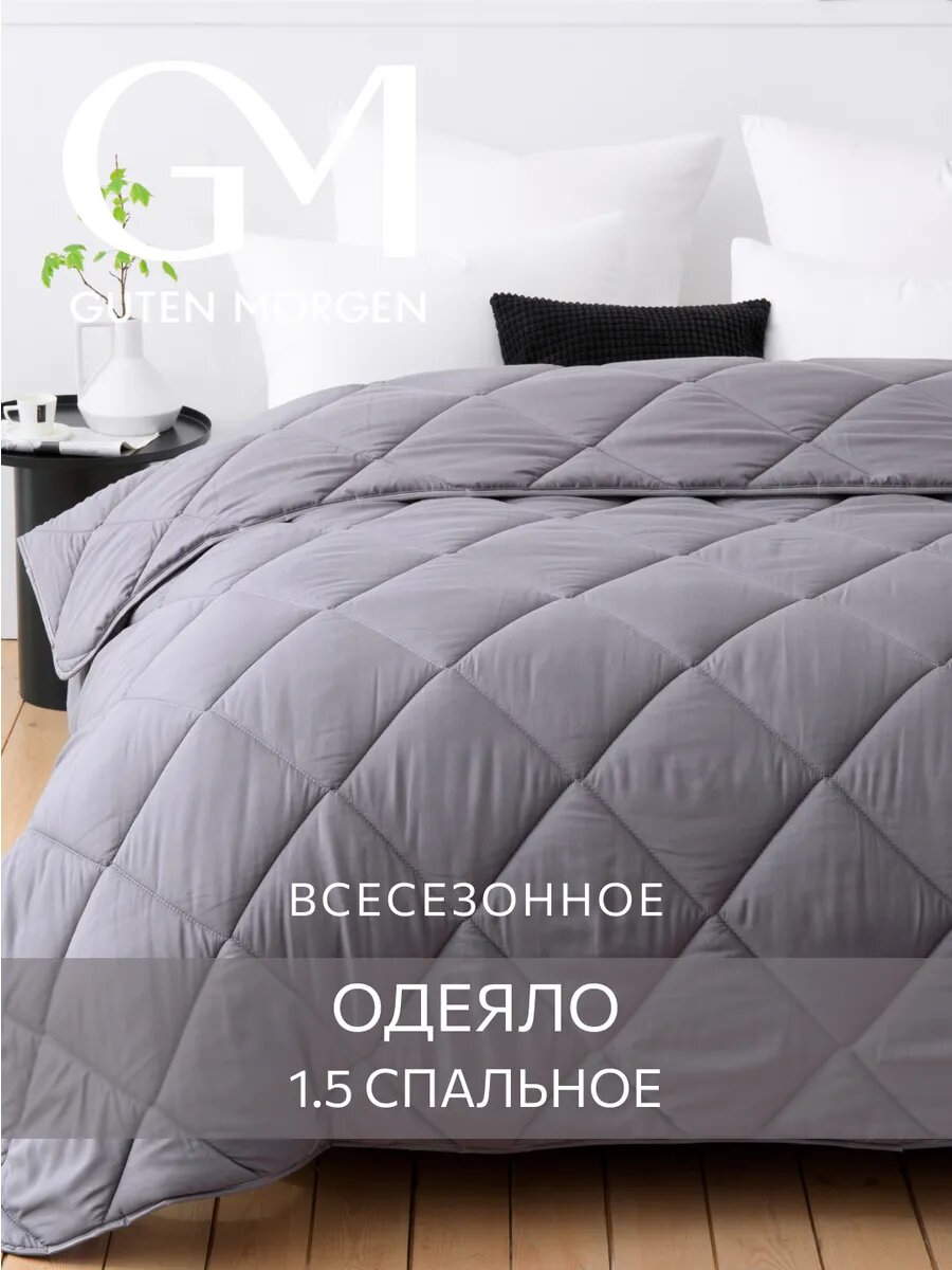 Одеяло, 1.5 спальное, 140х205 см Guten Morgen, Холлофайбер, Микрофибра, Softt цвет: Графит