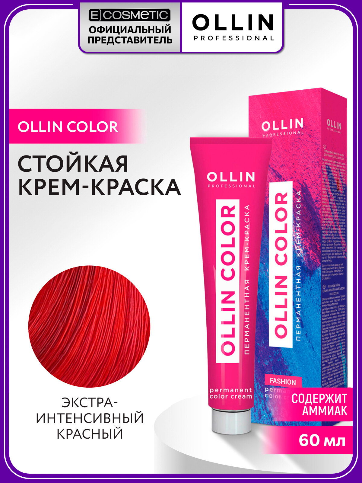 Краска для волос OLLIN PROFESSIONAL Ollin Color экстра-интенсивный красный 60 мл