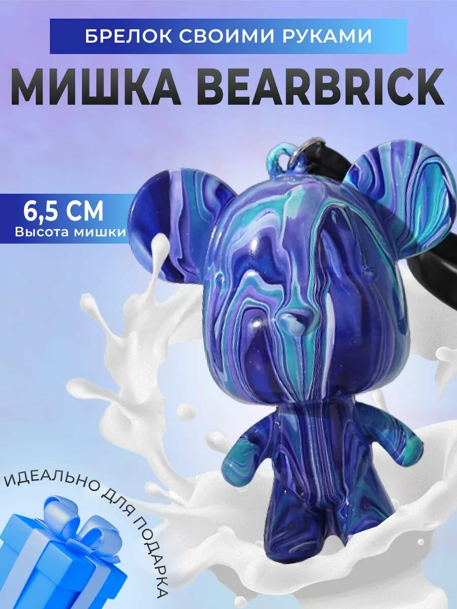 Набор для творчества "Мишка Bearbrick", для рисования, акриловые краски