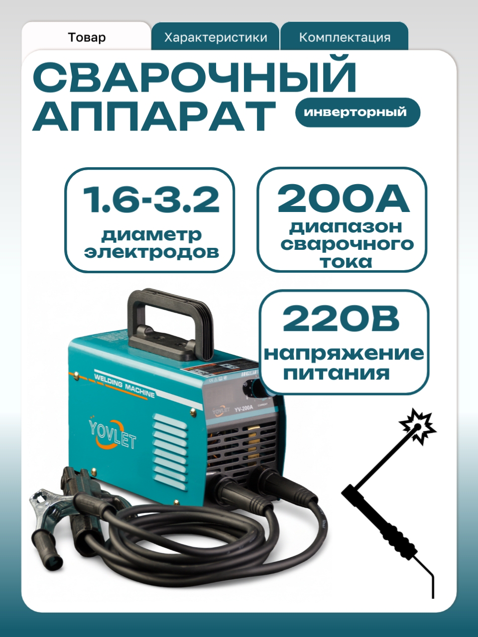 Сварочный аппарат инверторный 200 А: компактный инвертор для ММА сварки