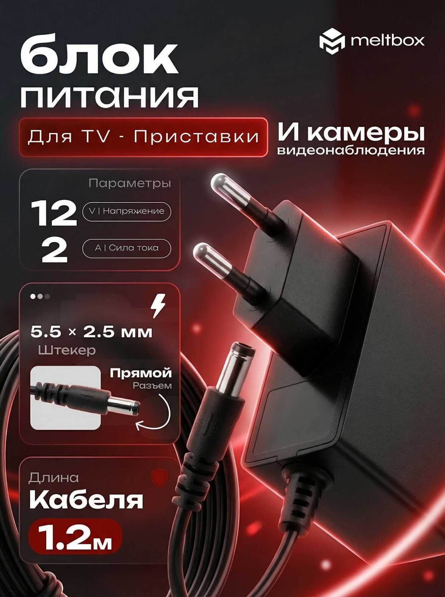 Блок питания 12V/2A для роутера, ТВ-приставок, камер видеонаблюдения и светодиодных лент