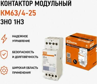 Контактор модульный КМ63/4-25 3НО 1НЗ