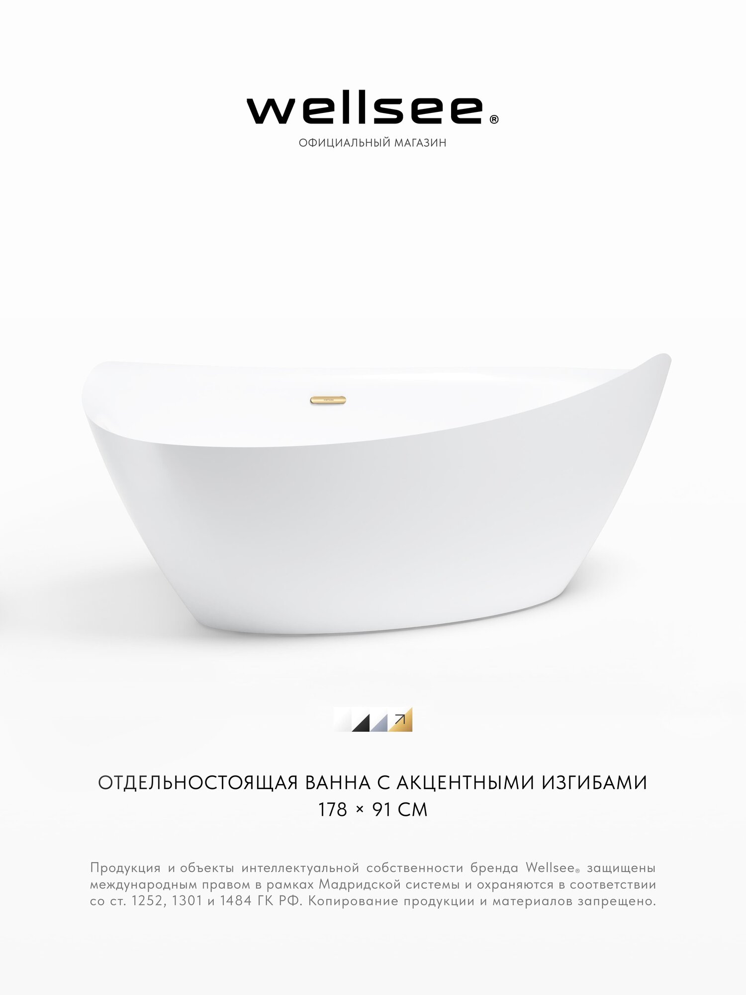 Отдельностоящая ванна акриловая 178 х 91 см Wellsee Lunivers 236401004 в наборе 4 в 1: ванна белый глянец, ножки, экран, слив-перелив