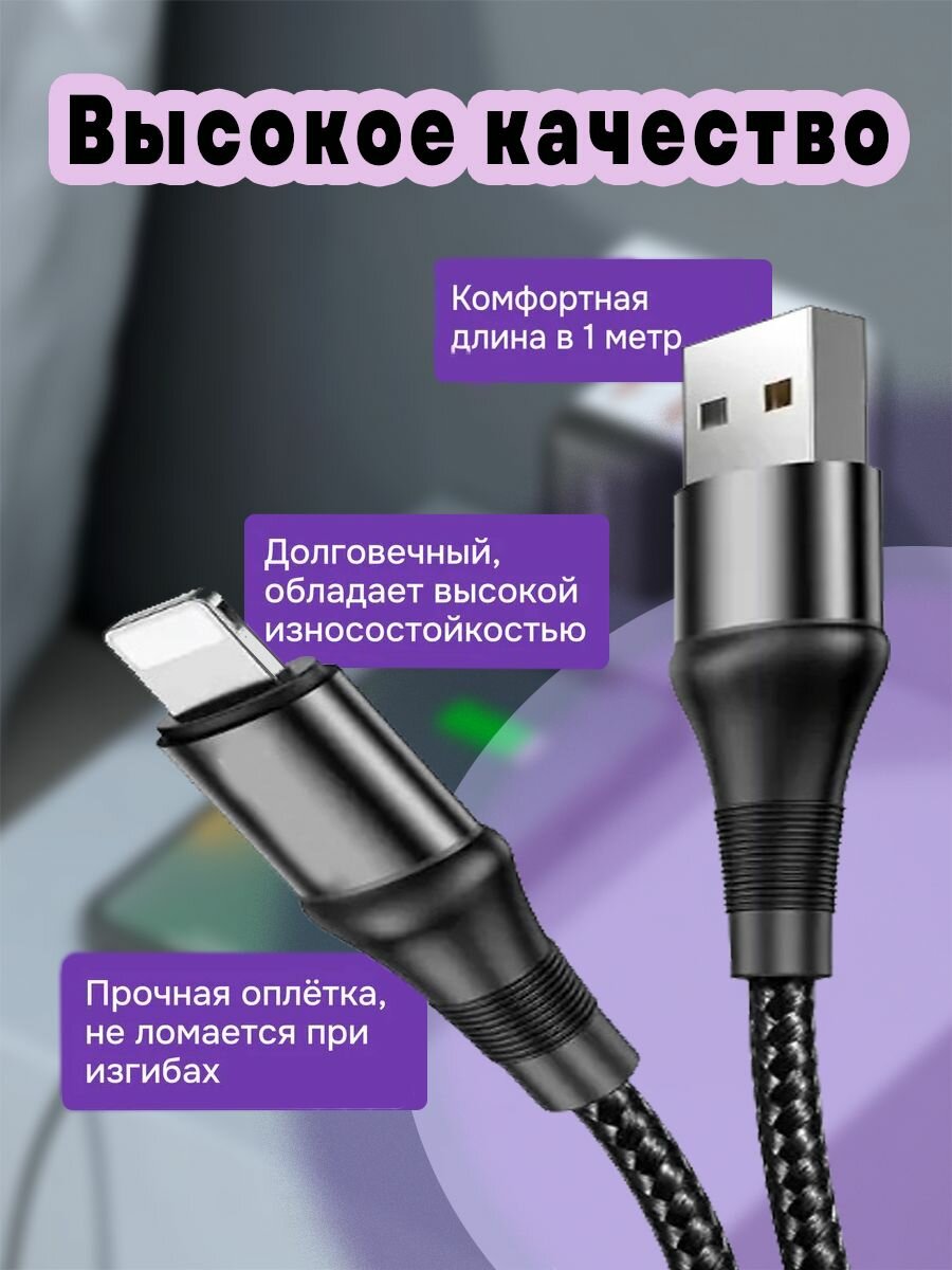 Кабель USB Lightning быстрая зарядка — фото 1