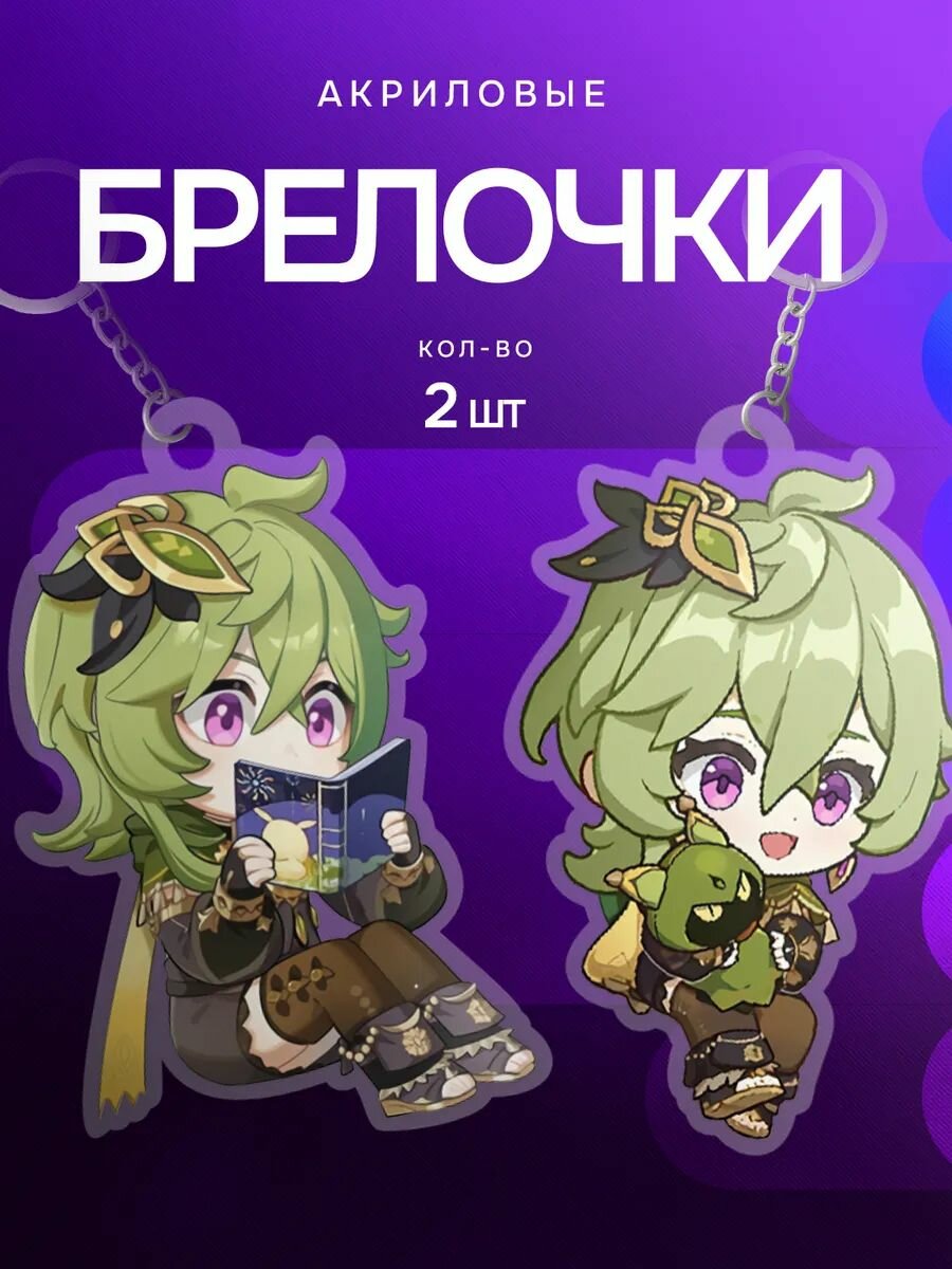 Брелок StickFlow