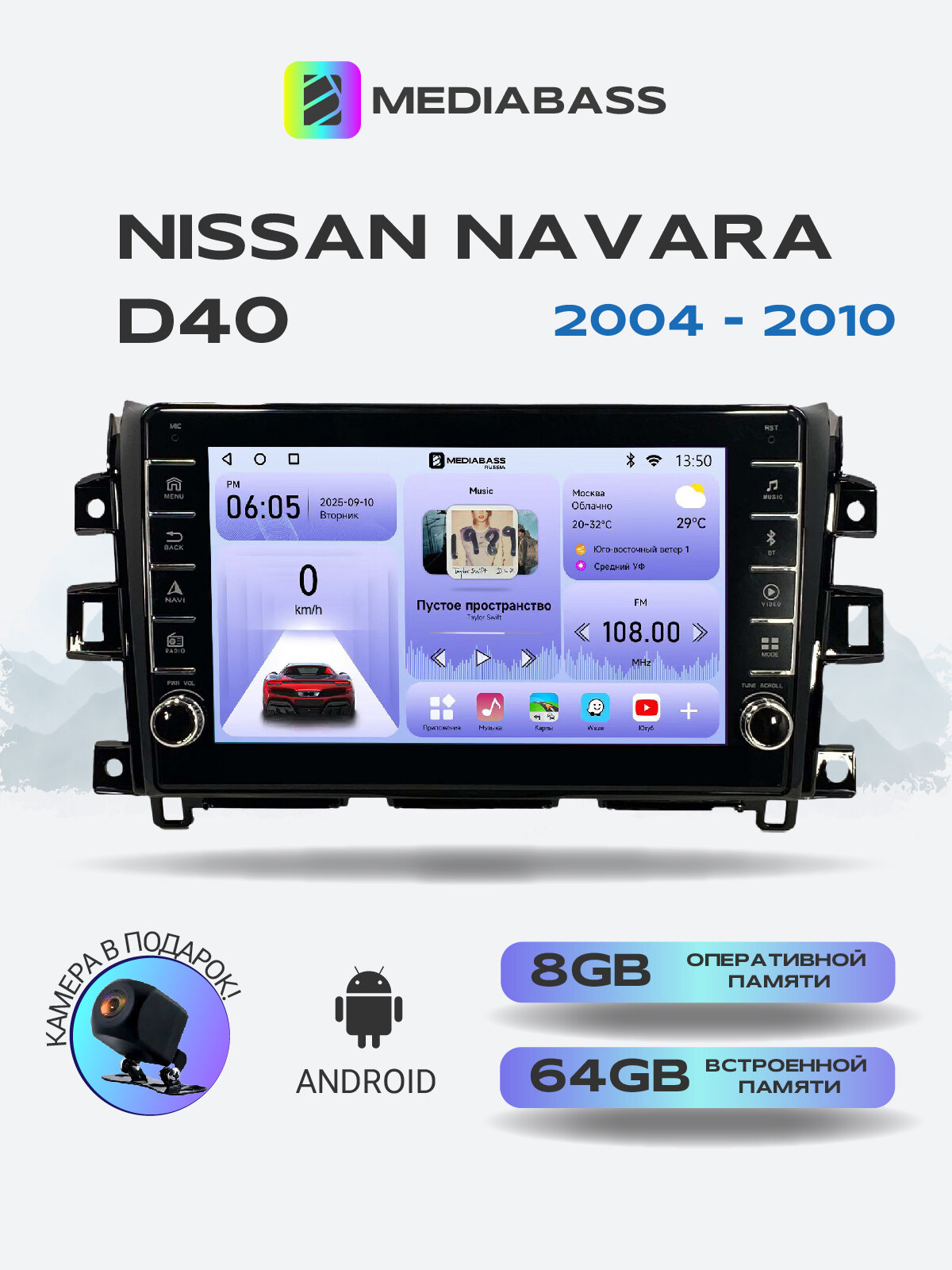 Магнитола для Nissan Navara 2004-2010. Андроид магнитола, 8/64ГБ. Ниссан Навара