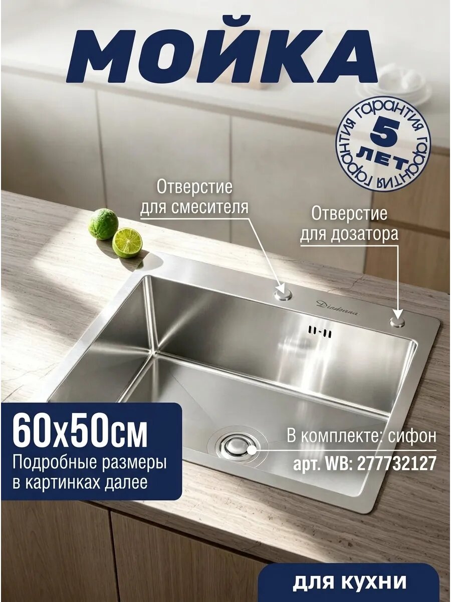 Кухонная мойка Diadonna, нержавеющая сталь, сатиновое покрытие, глянцевая, 60x50 см