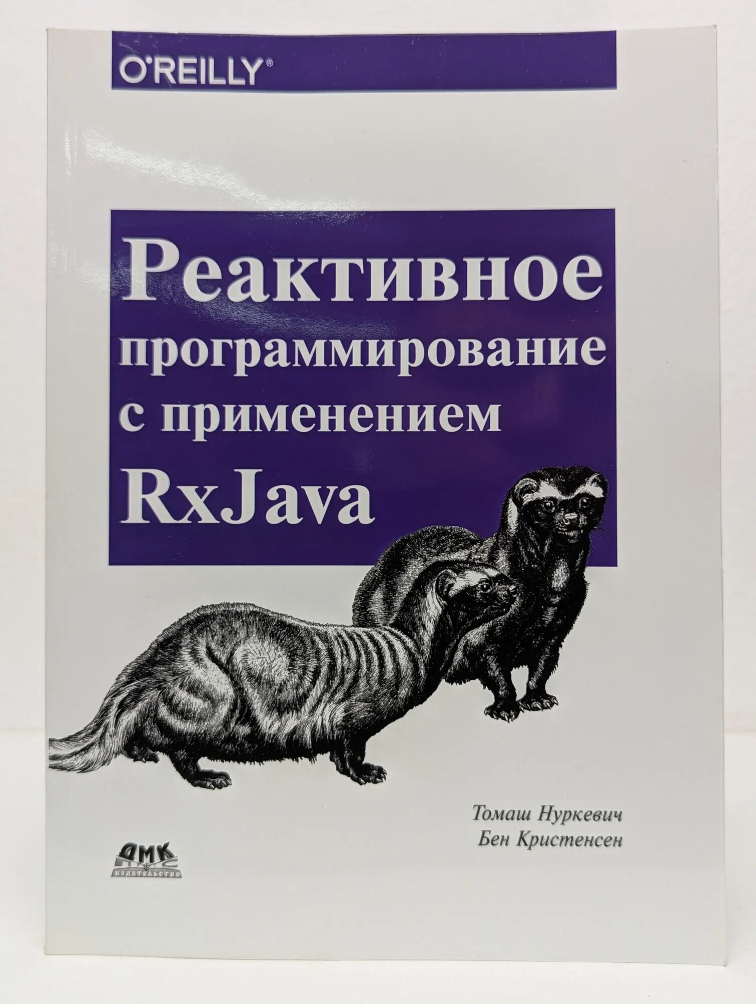 O'Reilly. Реактивное программирование с применением RxJava Нуркевич Томаш, Кристенсен Бен 2017